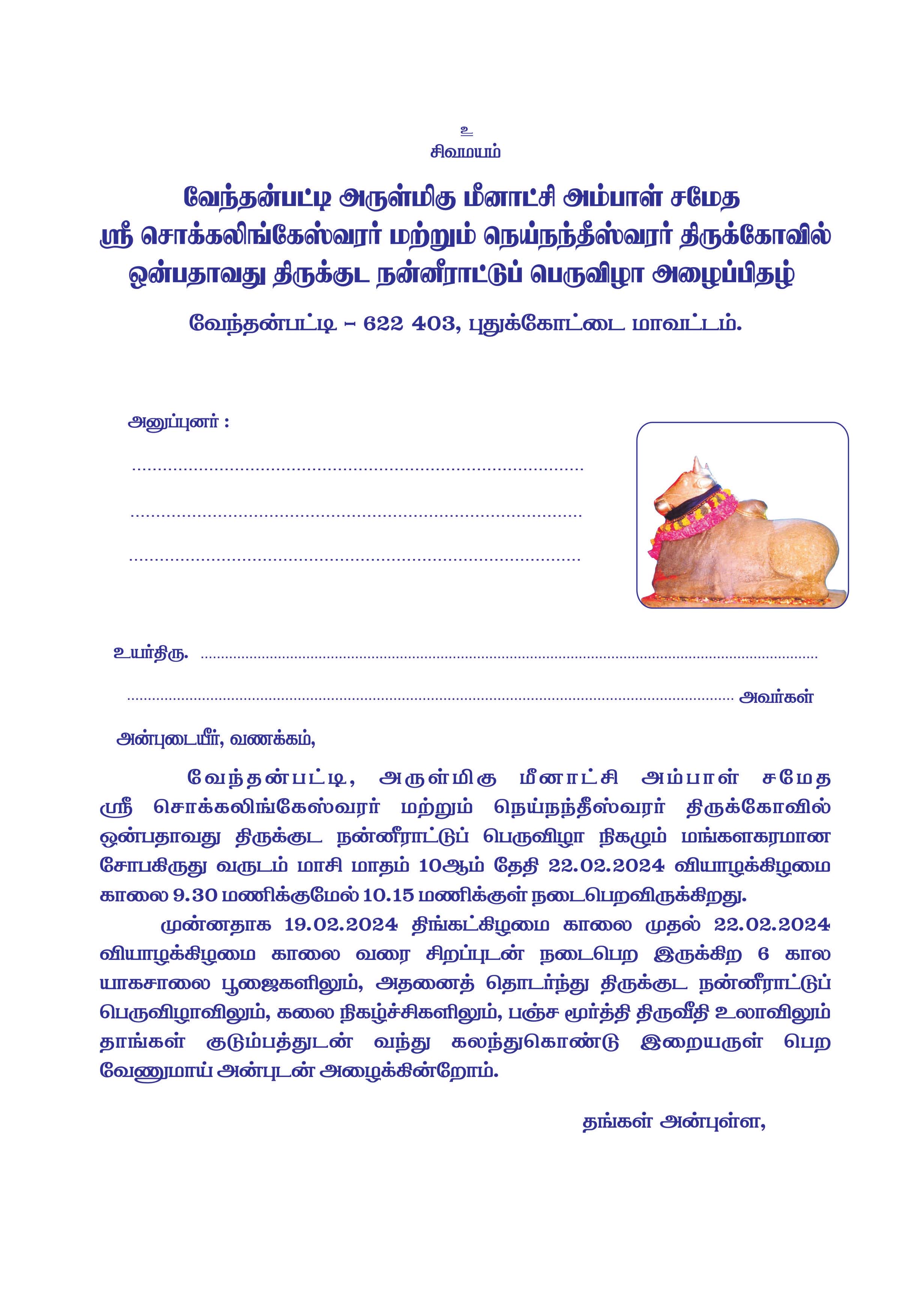 Venthanpatti NeiNandheeswarar Kovil Website